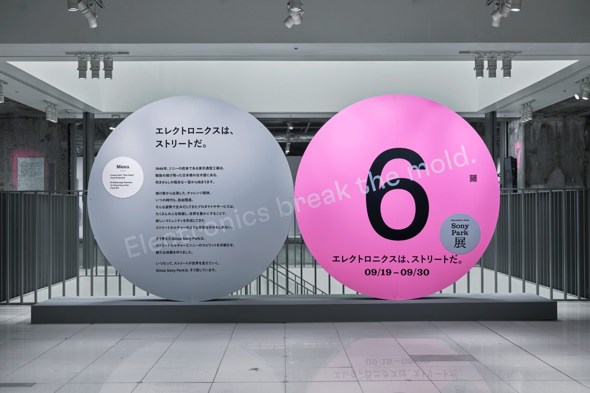 Sony Park 展 ⑥エレクトロニクスは、ストリートだ。 — Work — Irobe Design Institute