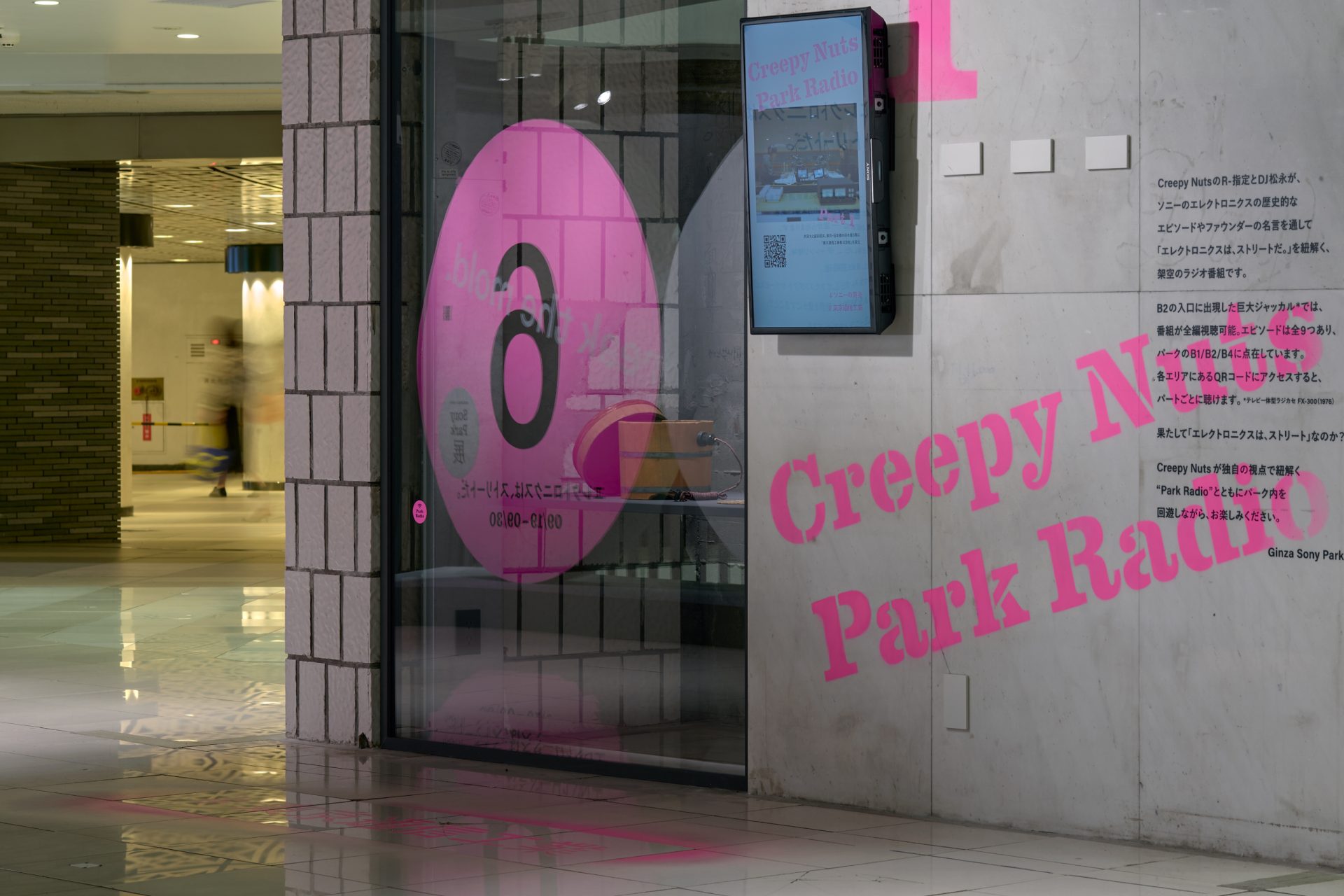 Sony Park 展 ⑥エレクトロニクスは、ストリートだ。 — Work — Irobe Design Institute